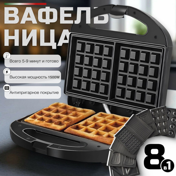 Вафельница Вафельница электрическая 8 в 1 для бельгийских вафель ...