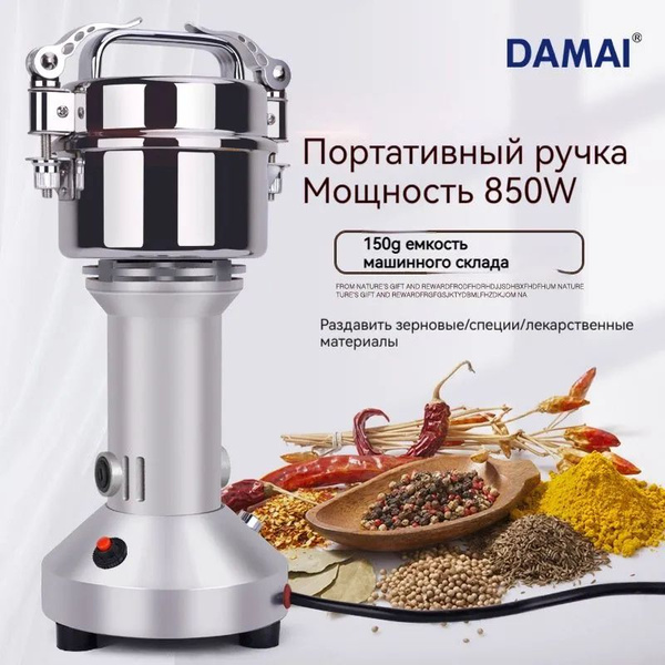 Мощный измельчитель для сухих продуктов. Электрическая мельница для ...