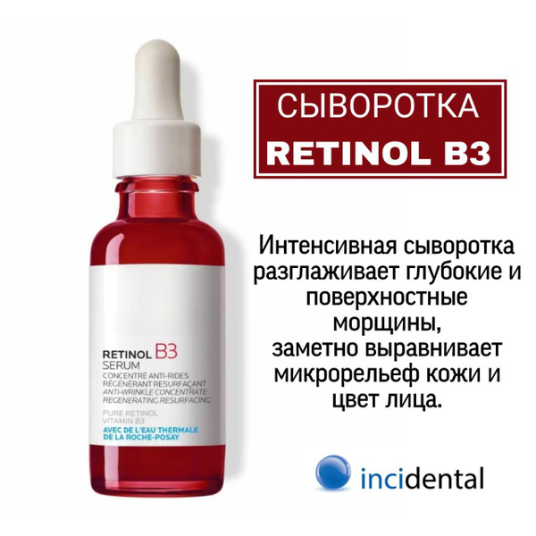 La Roche, Ля Рош-Позе Retinol B3 Serum, 30 мл Интенсивная ...