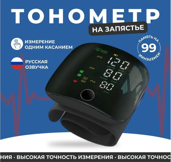 Тонометр автоматический, аппарат для измерения давления на запястье ...