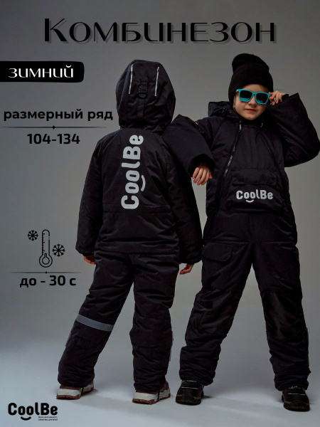 Комбинезон зимний CoolBe для мальчика для девочки, Мальчики, Девочки ...