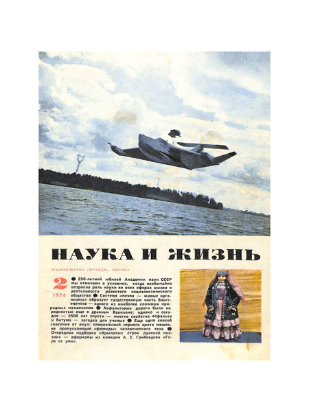 Журнал "Наука и жизнь". № 2, 1974. - купить с доставкой по выгодным ценам в интернет-магазине ...
