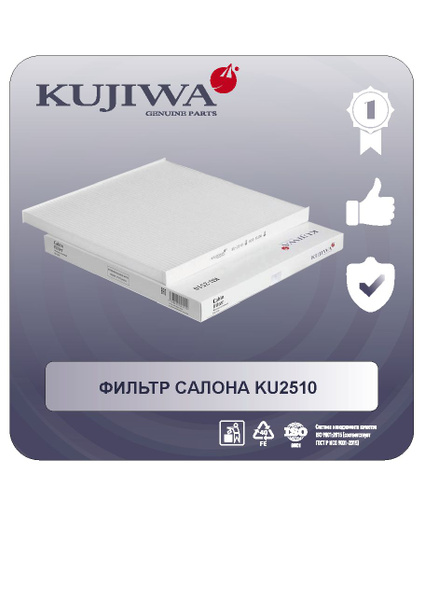 Фильтр салонный KUJIWA 27277JN20A_Пылевой - купить по выгодным ценам в ...
