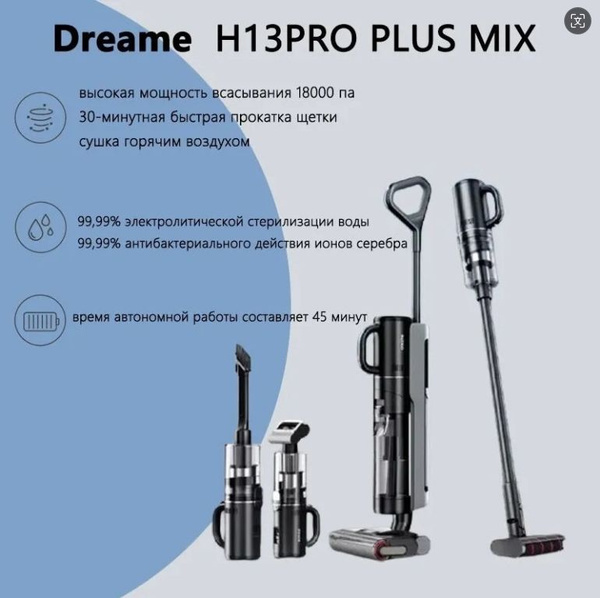 Многофункциональный пылесосDream M 13 S/M13 Pro Plus MixМашина ...