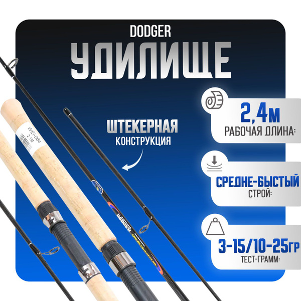 Удилище State Fishing Dodger, от 3 гр купить c доставкой на OZON по ...