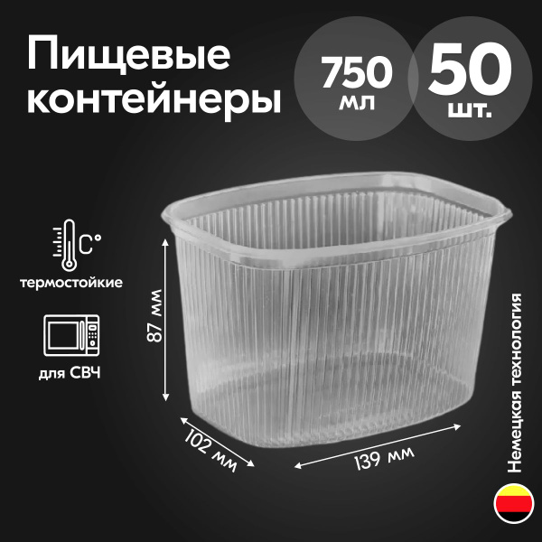 Контейнер одноразовый (50 предметов) Ecopakplast - купить по выгодной цене в интернет-магазине ...