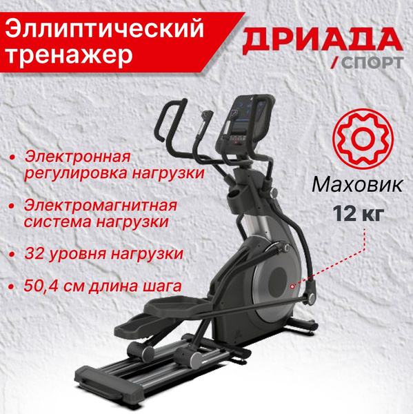 Эллиптический тренажер DFC E5800P - купить по доступным ценам в интернет-магазине OZON (1552288526)
