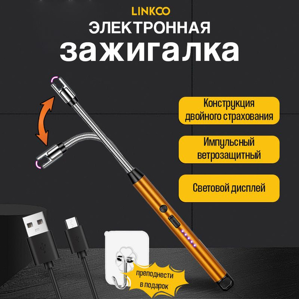 LINKCO Зажигалка кухонная электронная, 1 шт. купить на OZON по низкой ...