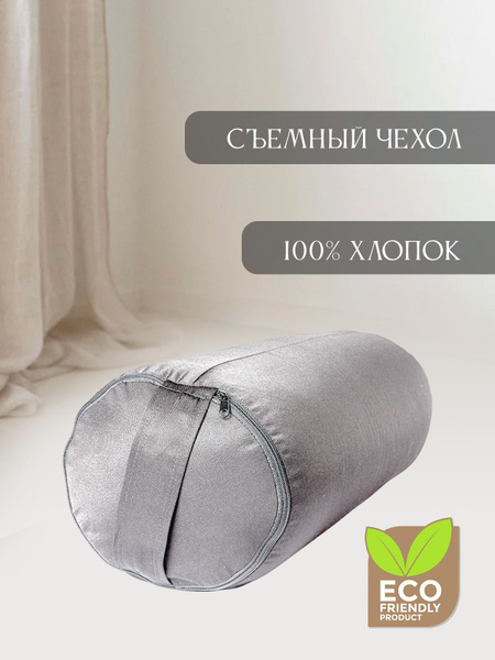 Болстер для йоги "Вдохновение природы", гречишная лузга, 2 чехла, можно ...