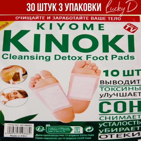 Детокс пластырь KINOKI для ног набор 30 шт - купить с доставкой по ...