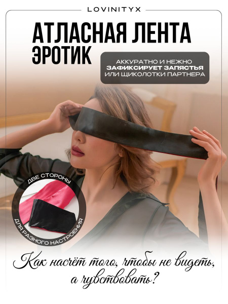 Товары для взрослых Лента эротик веревка для бандажа БДСМ 18 - купить с ...