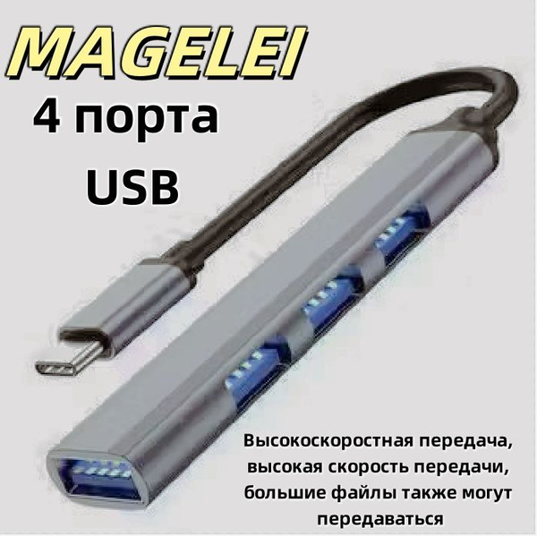 юсб разветвитель/ Type-C-концентратор/USB- ХАБ для периферийных ...