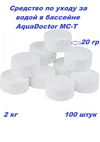 AquaDoctor MC-T, таблетки по 20 гр ( в комплекте 100шт) - купить с ...