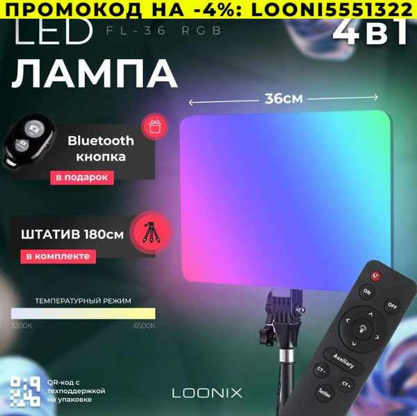 Видеосвет для фото и видео съемки, P36 RGB - купить с доставкой по ...