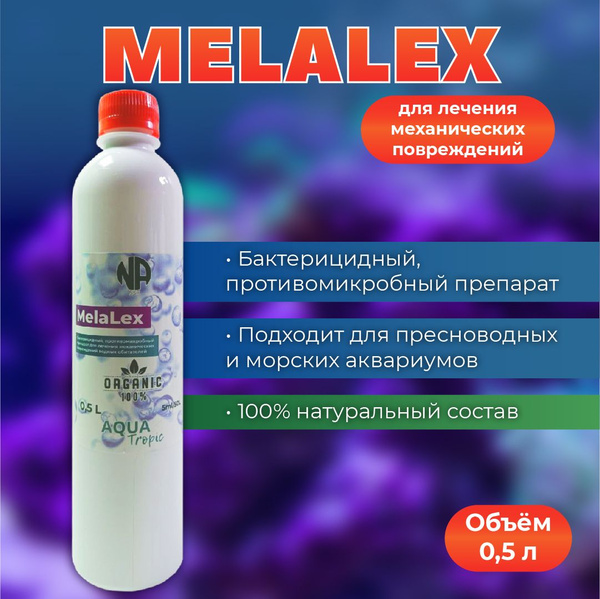 MelaLex бактерицидное и иммуностимулирующее средство для аквариумных ...
