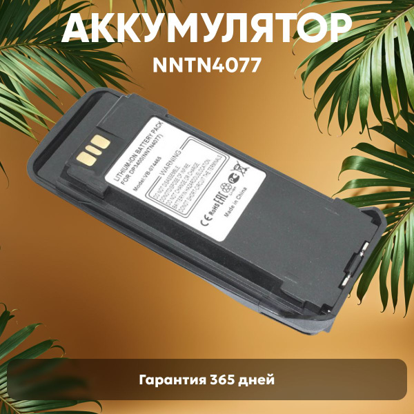 Аккумулятор PMNN4065 для рации Motorola DP3400, XPR 6100, 2200mAh, Li ...