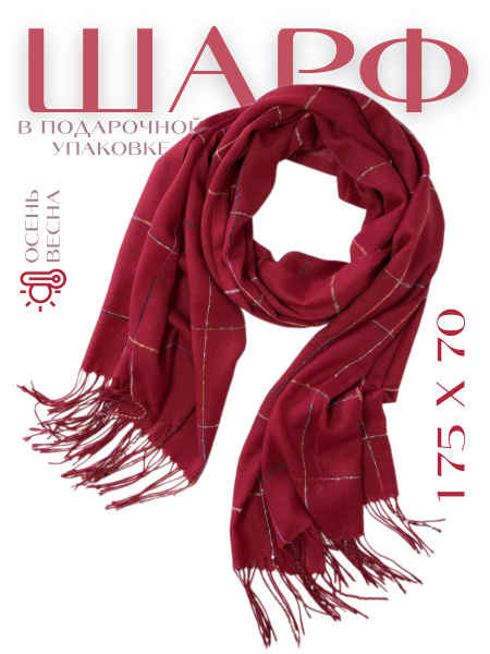 SVICH home Палантин Подарок женщине - купить с доставкой по выгодным ...