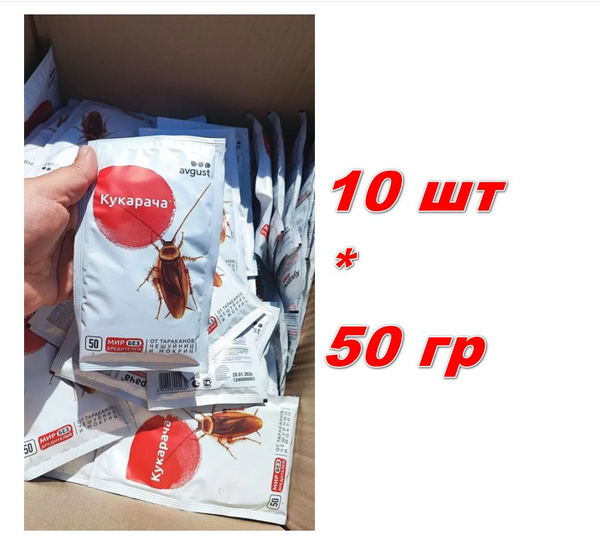 10 шт * Акция 50 гр Кукарача Средство от тараканов, чешуйниц, мокриц ...