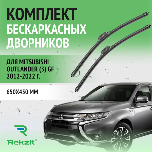 Комплект бескаркасных щеток стеклоочистителя Rekzit DR0928-B650450H ...