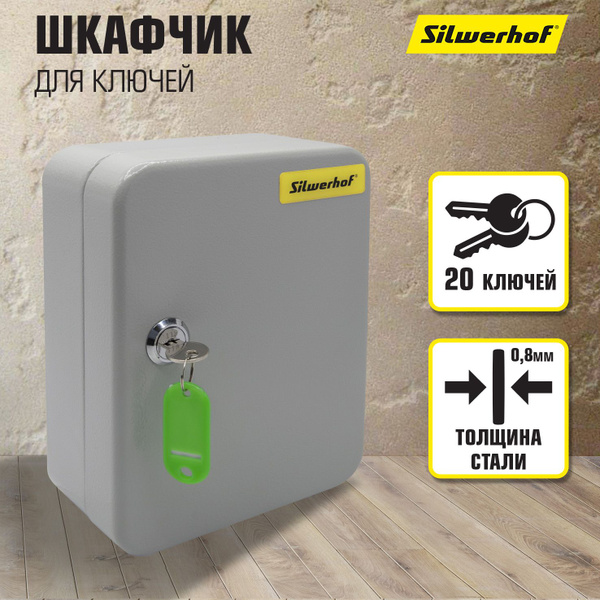 Шкаф для ключей настенный металлический Silwerhof на 20 шт. с бирками в ...
