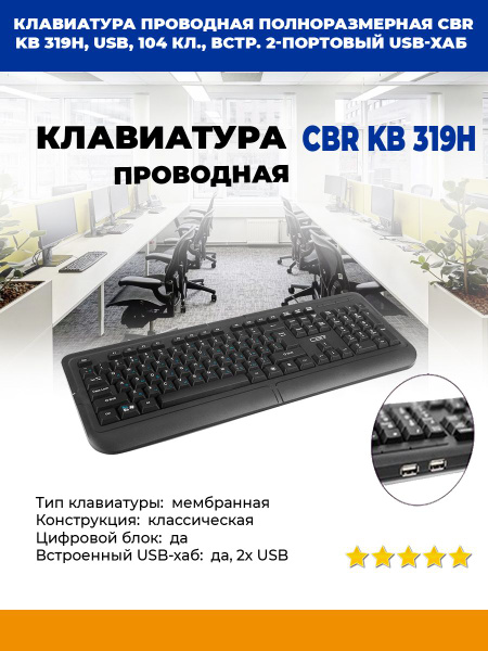 Мембранная клавиатура CBR Проводная KB 319H Black купить по низкой цене: отзывы, фото ...