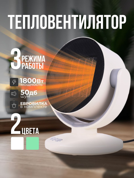 Обогреватель напольный / Тепловая пушка керамический нагрев с вращением ...