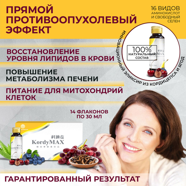 M-international CordyMax Противоопухолевый - купить с доставкой по ...