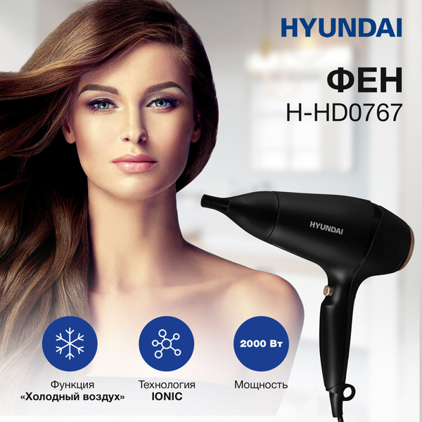 Фен Hyundai H-HD0767 черный, 2000Вт купить на OZON по низкой цене ...