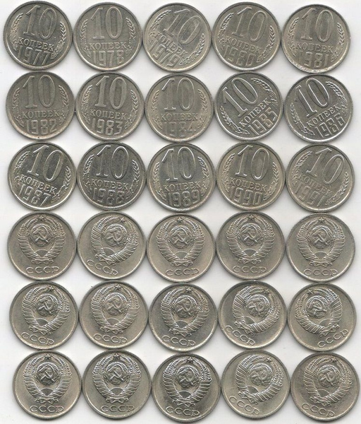 (1977-91 10 копеек 15 монет) Набор монет СССР "1977-1990 91л" UNC - купить в интернет-магазине ...