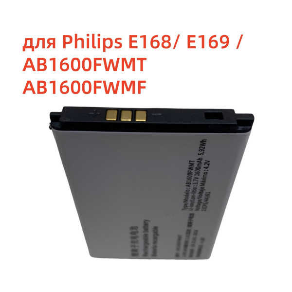Аккумулятор для Philips Xenium E168 E169 AB1600FWMT/F 1600мАч - купить ...