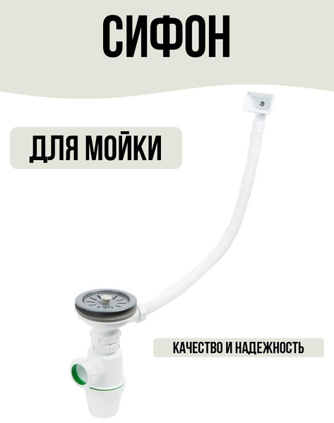 Сифон для мойки d 115 мм купить на OZON по низкой цене (1679749668)