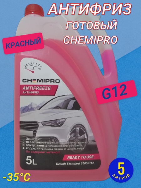 Антифриз Chemipro Красный G12, Готовый раствор купить по выгодной цене ...