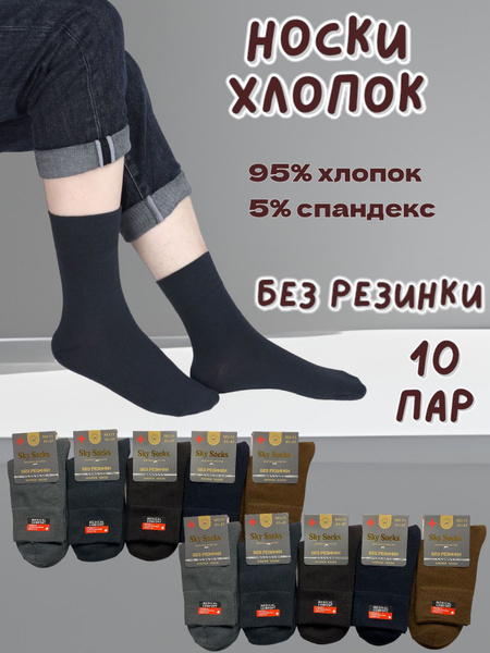 Комплект носков Теплые носки Хлопок, 10 пар купить на OZON по низкой ...