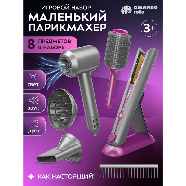 Игровой набор для девочек Парикмахер купить на OZON по низкой цене ...