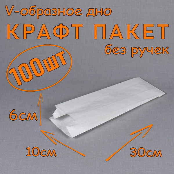 Пакет бумажный SoftHome, 10*6*30 см белый с V-образным дном см, 100 шт, Бумага купить по низкой ...