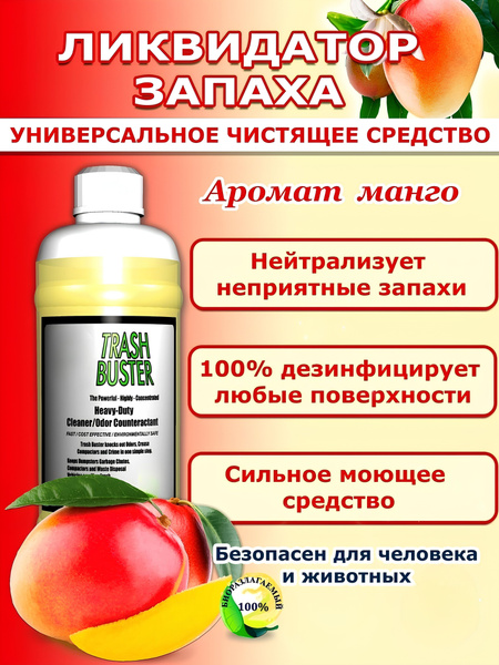 ECO-Нейтрализатор неприятных запахов - мусора, табака, мочи животных ...