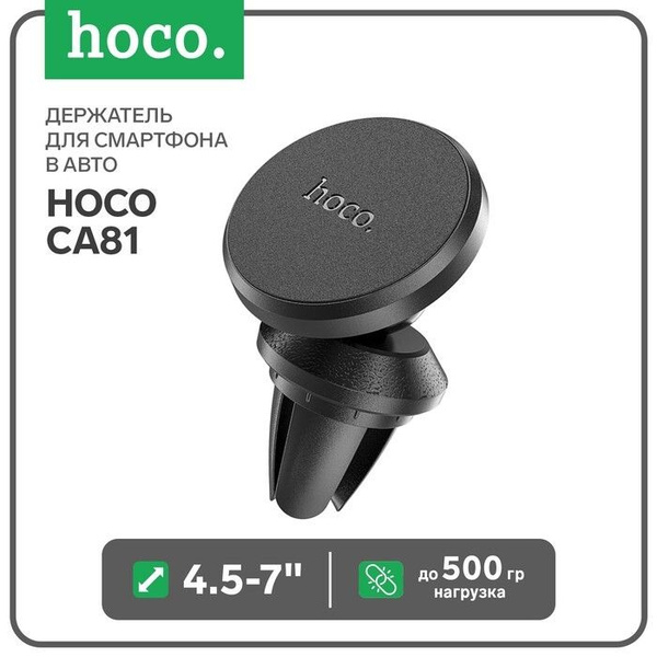 Автомобильный магнитный держатель для телефона на воздуховод HOCO CA81 ...