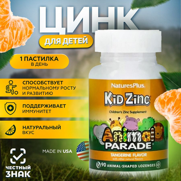 Nature's Plus Animal Parade, Цинк для детей, 90 леденцов - купить с ...