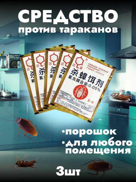 Средство от тараканов и отрава от муравьев и ловушка 3шт - купить с ...