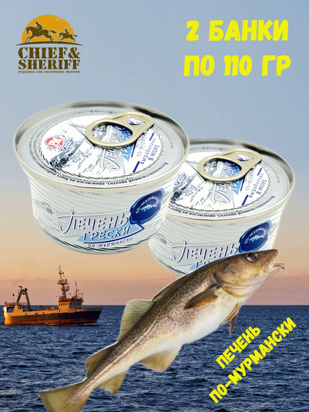 Печень трески по-мурмански, Рыбное меню, 2 X 110 гр - купить с ...