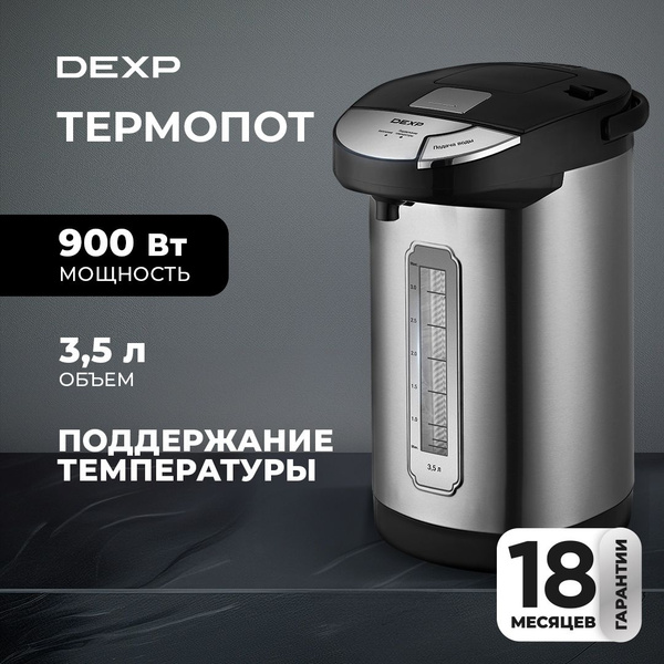Термопот DEXP THP-3500 серебристый - купить с доставкой по выгодным ценам в интернет-магазине ...