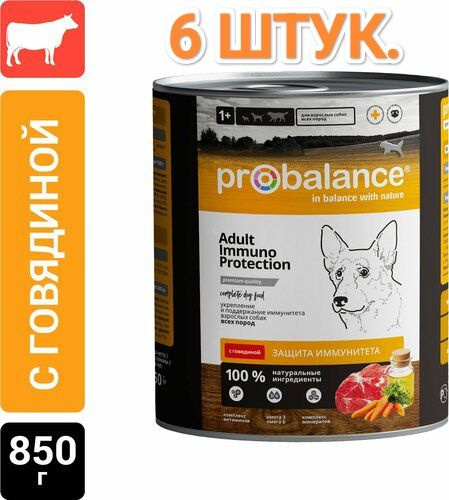 ProBalance Adult Immuno Protection для Собак с Говядиной.6шт по 850г. - купить с доставкой по ...