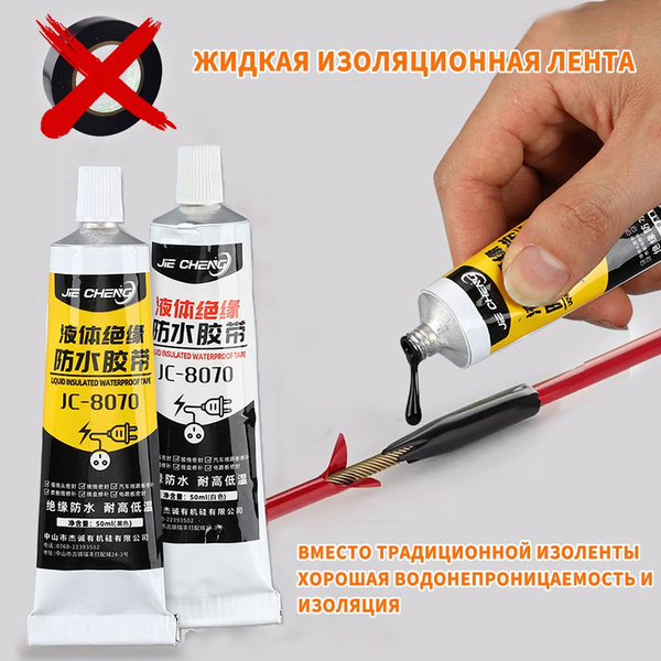 30 мл жидкий изоляционный кабельный герметик для электрических проводов ...