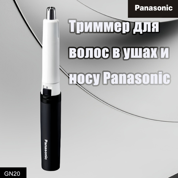 Panasonic Триммер для носа и ушей GN20, кол-во насадок 1 купить на OZON ...