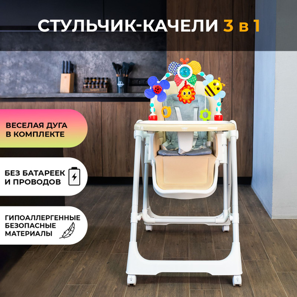 Стульчик качели для кормления ребенка с рождения 3 в 1 от 0 лет, Martin ...