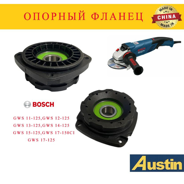 Опорный фланец, подходит для болгарки Bosch GWS 15-125 , GWS 17-150 CI ...
