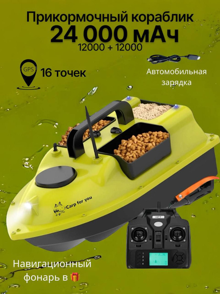 Кораблик для рыбалки прикормочный с GPS 12000 мАч - купить с доставкой ...