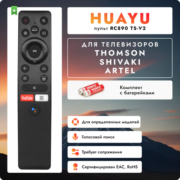 Голосовой пульт RC890 TS-V2 для Smart телевизоров Thomson, Artel и ...