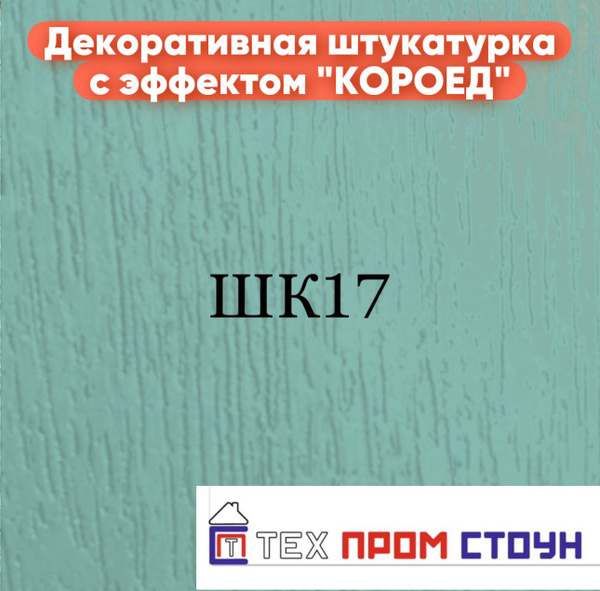 Декоративная штукатурка 10 кг - купить с доставкой по выгодным ценам в ...