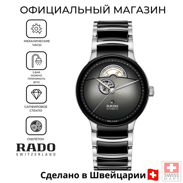 Швейцарские часы-скелетоны Rado Centrix Automatic Open Heart R30012152 ...
